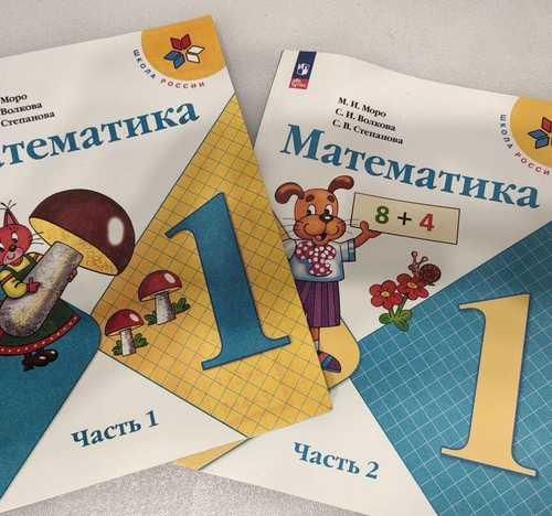 Учебник математики 1 класс в 2-х частях