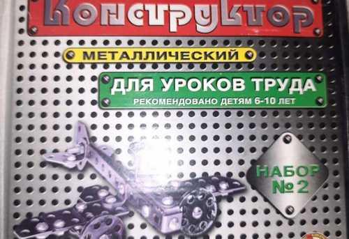 Конструктор металлический