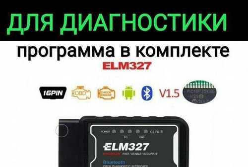 Диагностический авто сканер ELM327. Русский