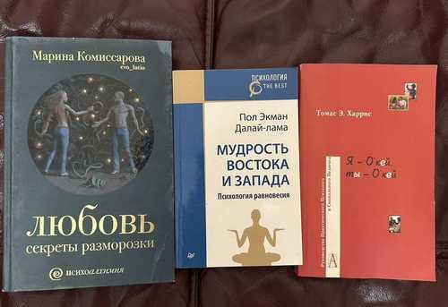 Книги по психологии