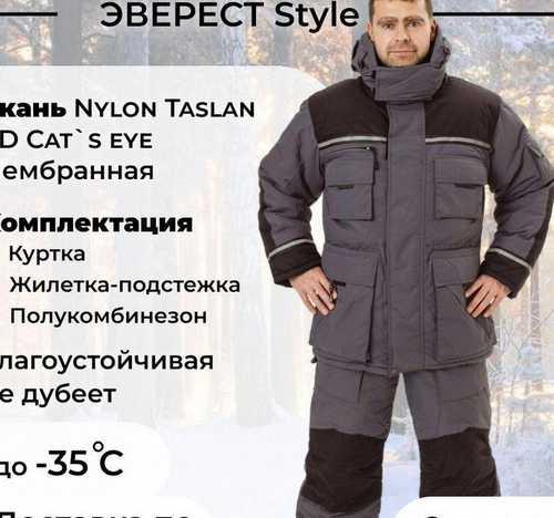 Теплый зимний костюм "Эверест Style" до-35С