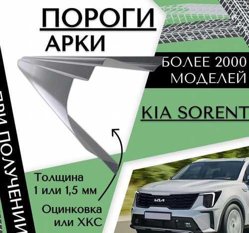 Пороги Kia Sorento 1,2
