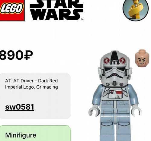 Фигурка lego Star Wars sw0581 AT-AT Driver - Dark Red Imperial Logo, Grimacing