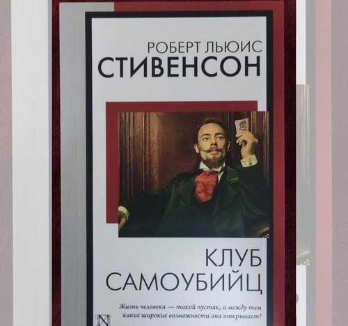 Книга Роберта Льюис Стивенсона