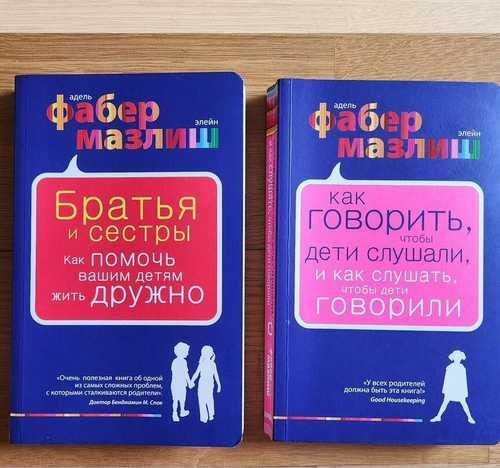 Фабер, Мазлиш комплект из 2 книг