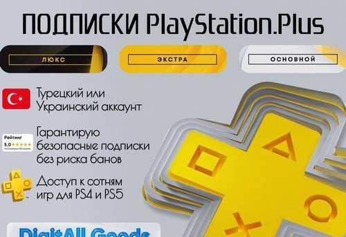 Подписки PlayStation Plus (PS Plus) Украина/Турция