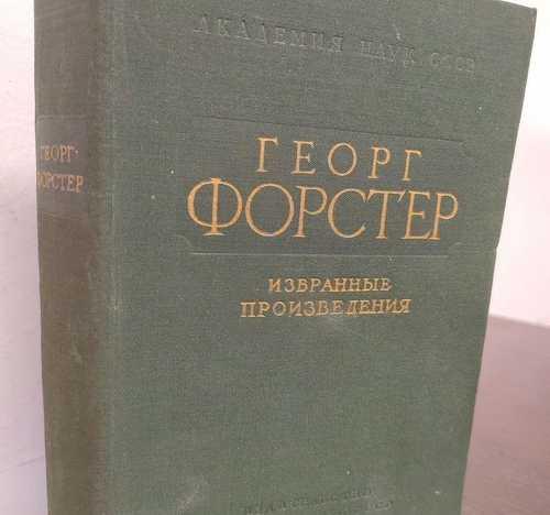 Георг Форстер. Избранные произведения
