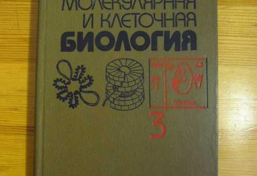 Книги по биофизике и молекулярной биологии