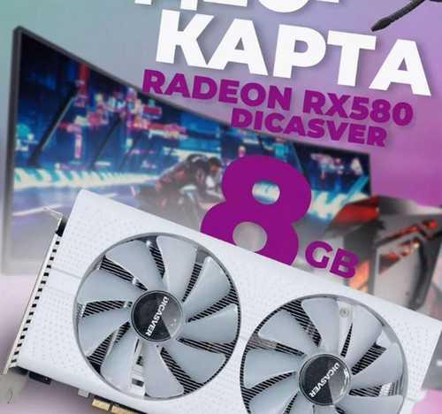 Видеокарта AMD Radeon RX 580 8 гб белая (новая)