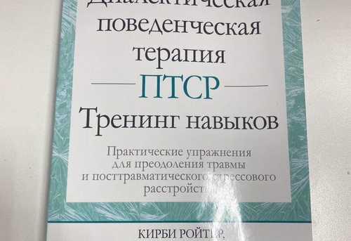 Книга диалектическая поведенческая терапия