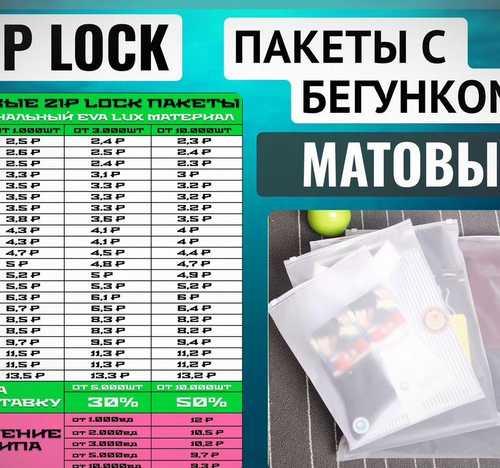 Пакеты зип лок с бегунком zip lock слайдеры