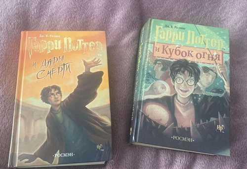 Гарри поттер росмэн книги