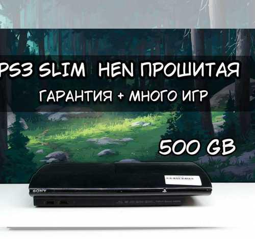 Прошитая Playstation 3 Super Slim (320, 500 gb)