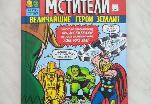 Комиксы марвел: Мстители величайшие герои земли