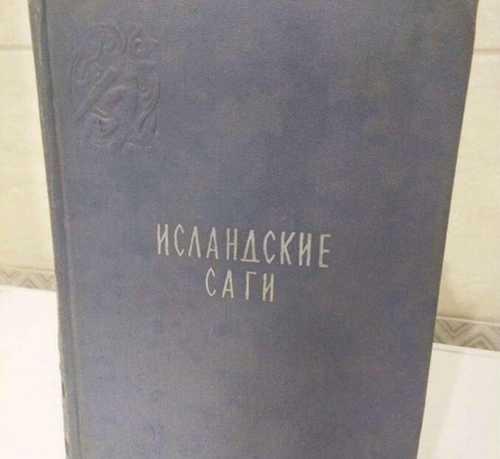 Исландские саги, 1956 г.изд