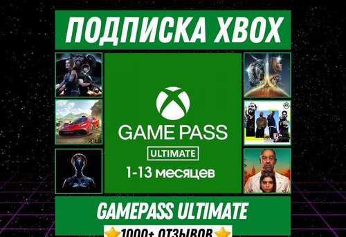 Xbox GamePass Ultimate Подписка 1-13 месяцев