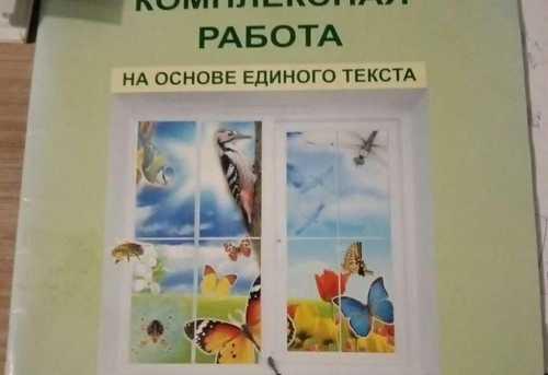Итоговая комплексная работа 1 класс