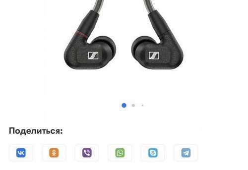 Наушники Sennheiser IE 300