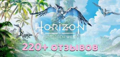 Horizon Forbiden West для PS4 и PS5/ Хорайзон запр