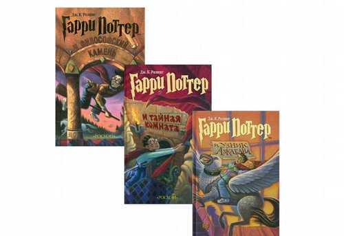 Комплект из трех книг о Гарри Поттере