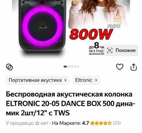 Беспроводная колонка eltronic 20-05 dance BOX 500