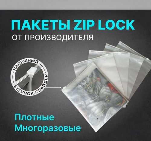 Пакеты зип лок с бегунком / 140 мкм
