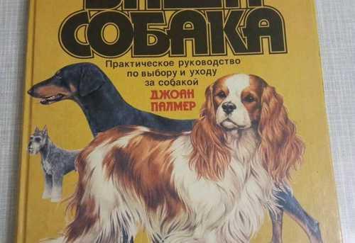 Ваша собака книга
