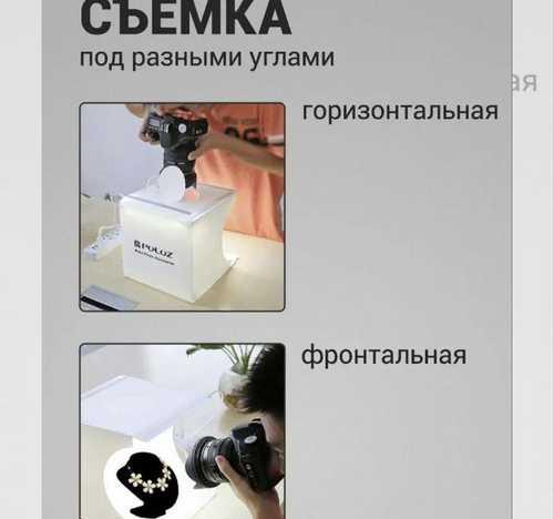 Фотобокс