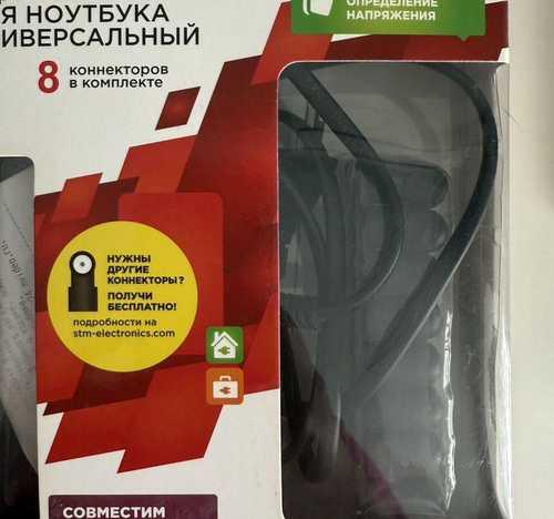 Адаптер для ноутбука универсальный