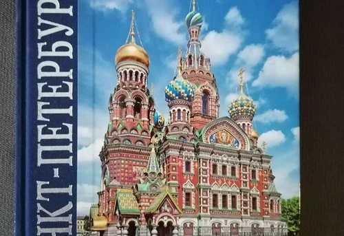 Книга сувенир Санкт-Петербург