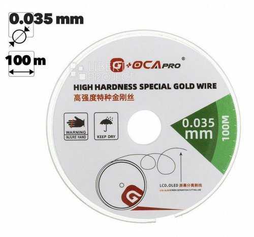Струна для разборки модулей G OCA 0,035мм 100м