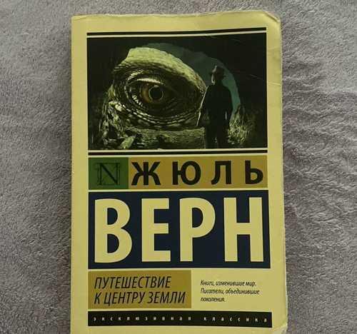 Книги жюль верн