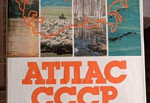 Книга Атлас СССР 1983г
