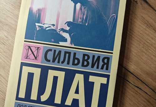 Книга "Под стеклянным потолком"
