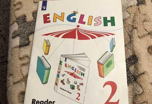 English reader 2 ч
