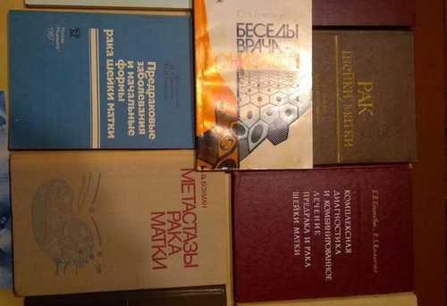 Книги по медицине - онкогинекология. Одним пакетом