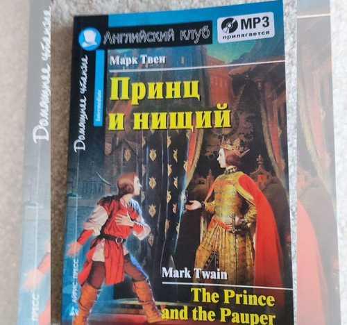 Книга на английском языке. Марк Твен