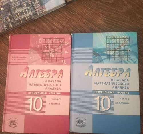 Учебники Алгебра Мордкович 10кл