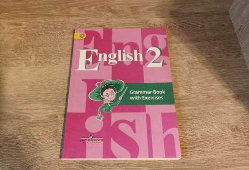 Английский язык 2 класс Кузовлев