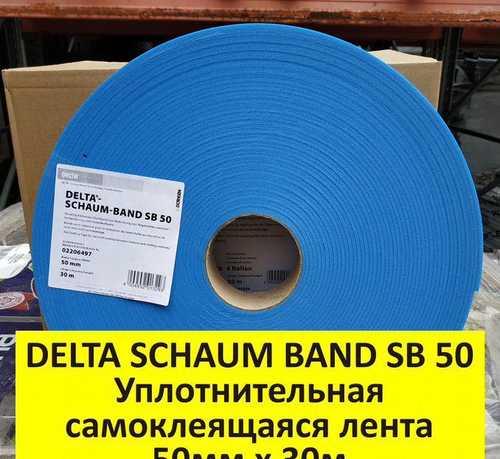 Лента уплотнительная delta schaum band SB 50