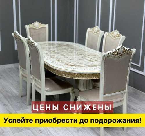 Комплект стол и стулья. В наличии