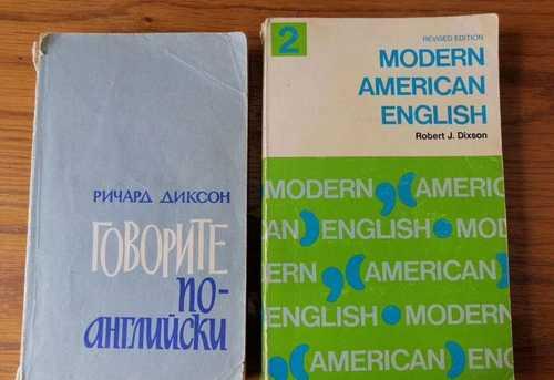 Учебники английского языка 1969 и 1971гг