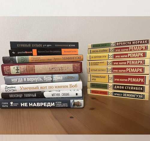 Книги разные Ремарк Хемингуэй Стейнбек