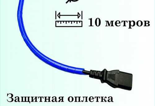 Защитная оплетка для кабелей и проводов 10мм, 10м