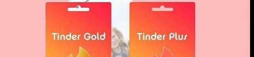 Tinder plus / gold купон