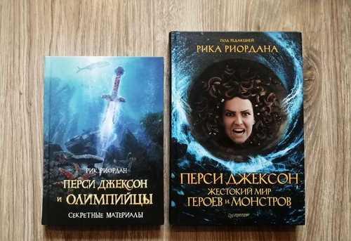 Дополнительные книги о Перси Джексоне