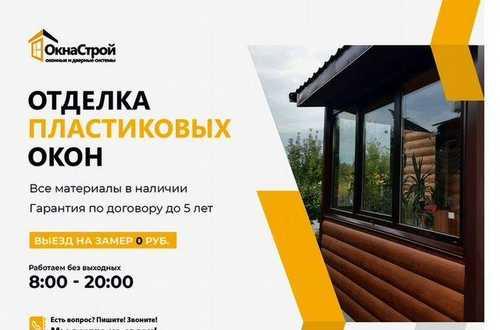 Отделка окон. Подоконники, отливы