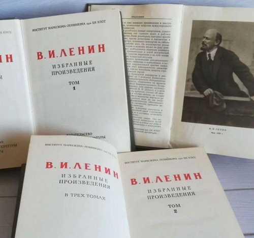 В. И. Ленин Избранные произведения в трех томах