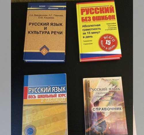 Книги русский язык, математика,физика,биология