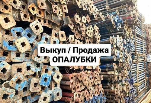 Опалубка Продажа Выкуп